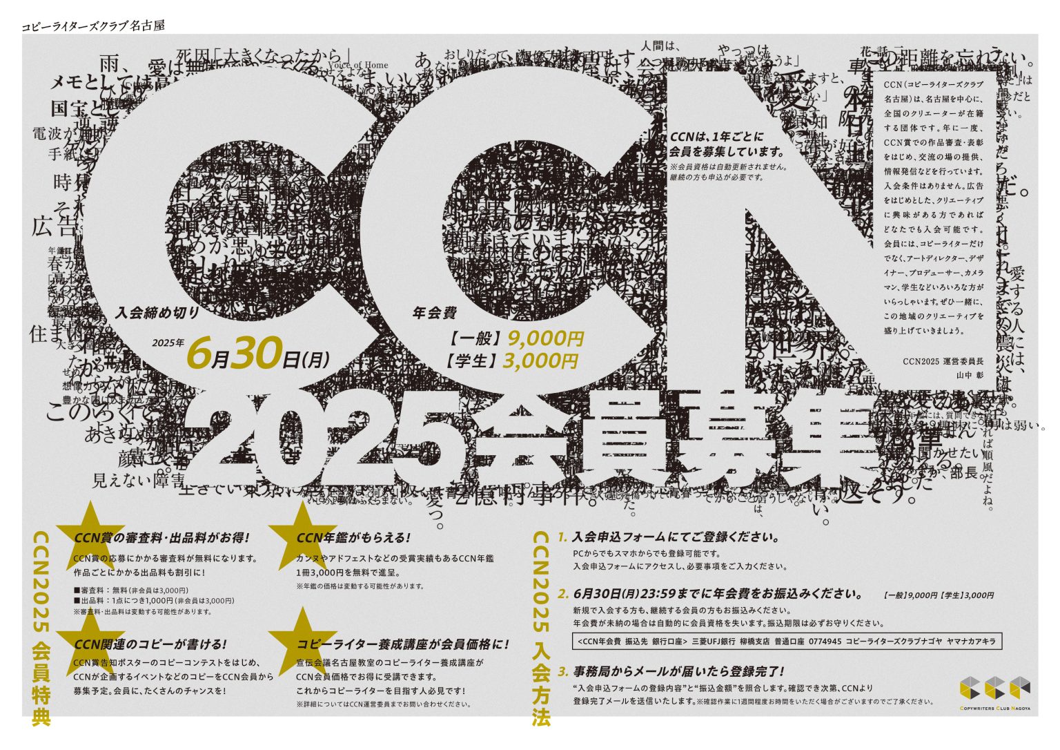 NEWS｜CCN / コピーライターズクラブ名古屋